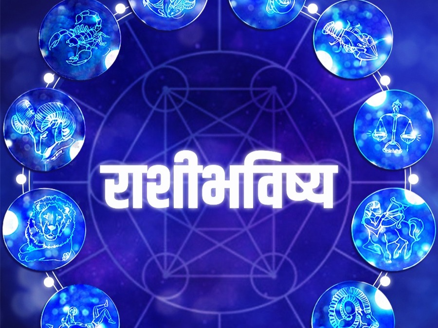 आजचे राशीभविष्य, ०८ मे २०२६